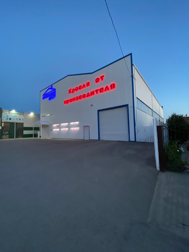 Çatı ve çatı materyalleri Krovelny tsentr, Salsk, foto