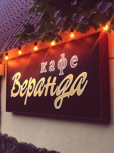 Veranda (улица Новосёлов No:1Д, село Рыбачье), kafe  Kırım Cumhuriyeti'nden