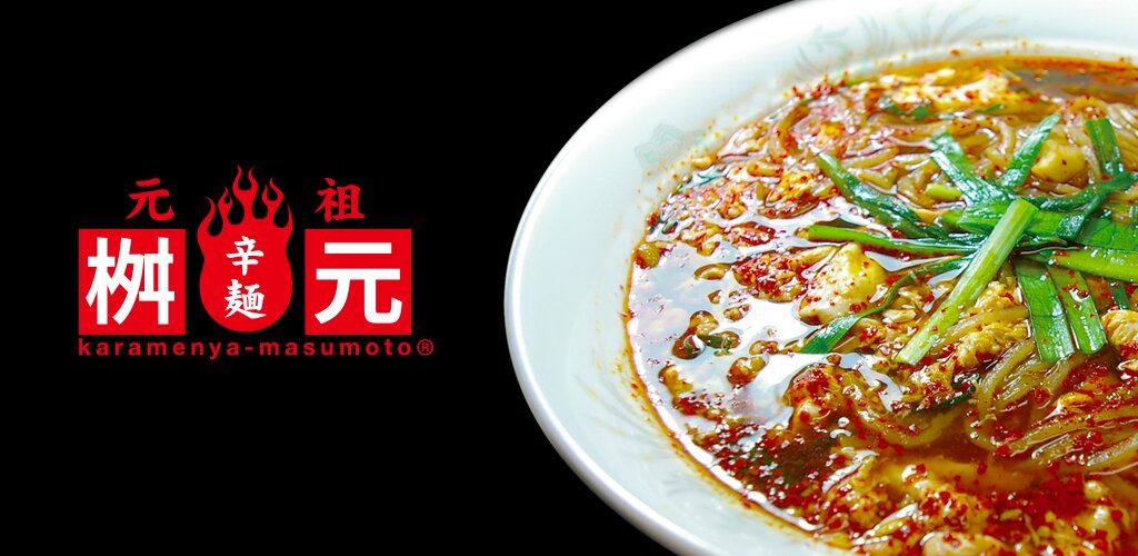 Restoran Ganso-Karamenya Masumoto Lalaport Shonan Hiratsuka, , foto