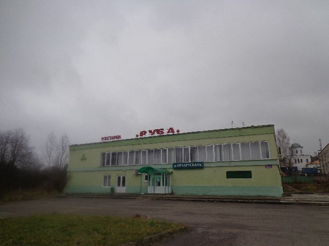 Restoran Рубава, Vitebsk, foto