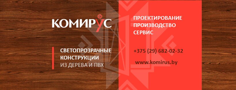 Pencere üretim, satış ve montaj firmaları Okna Pvh Komirus-Techno, Borisov, foto