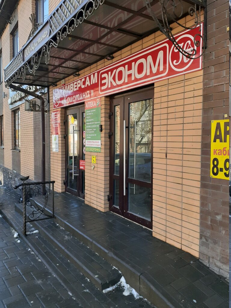 Süpermarket Кристина, Rostov‑na‑Donu, foto