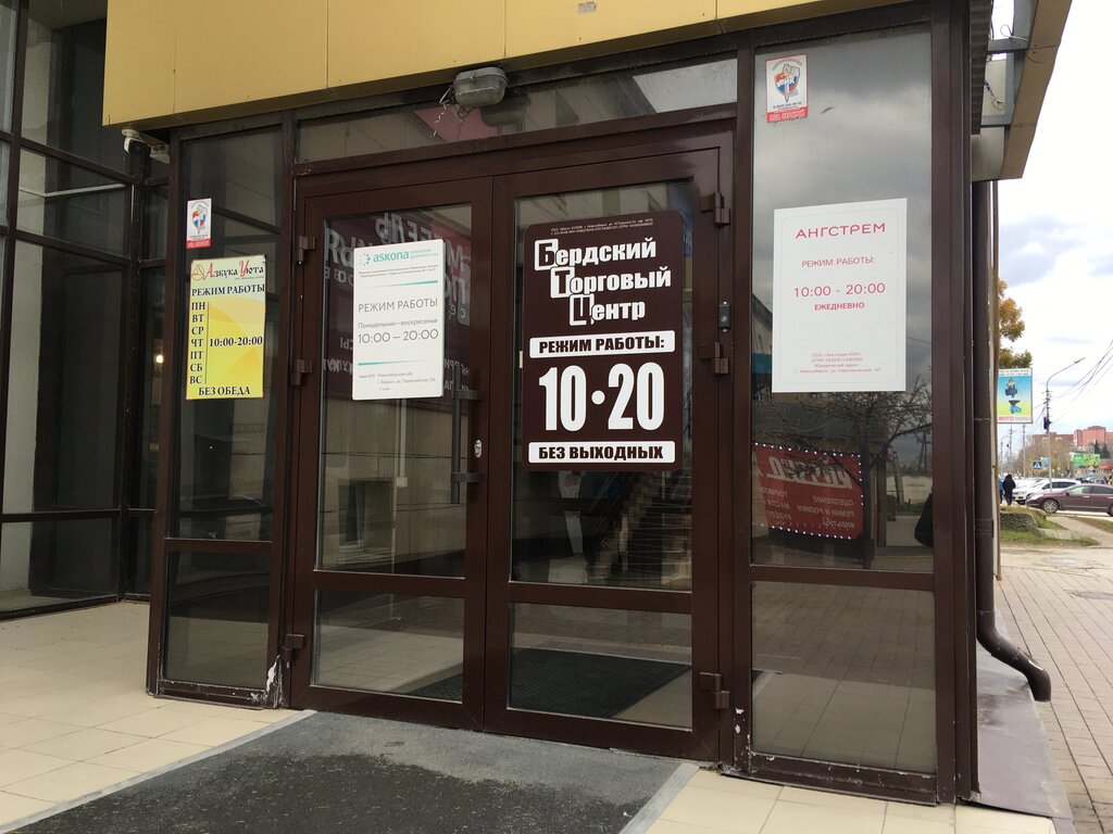 Alışveriş merkezleri Berdsky torgovy tsentr, Berdsk, foto