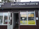 Бытовые услуги (Vokzalnaya Square No:2), saat tamircileri  Mytişçi'den