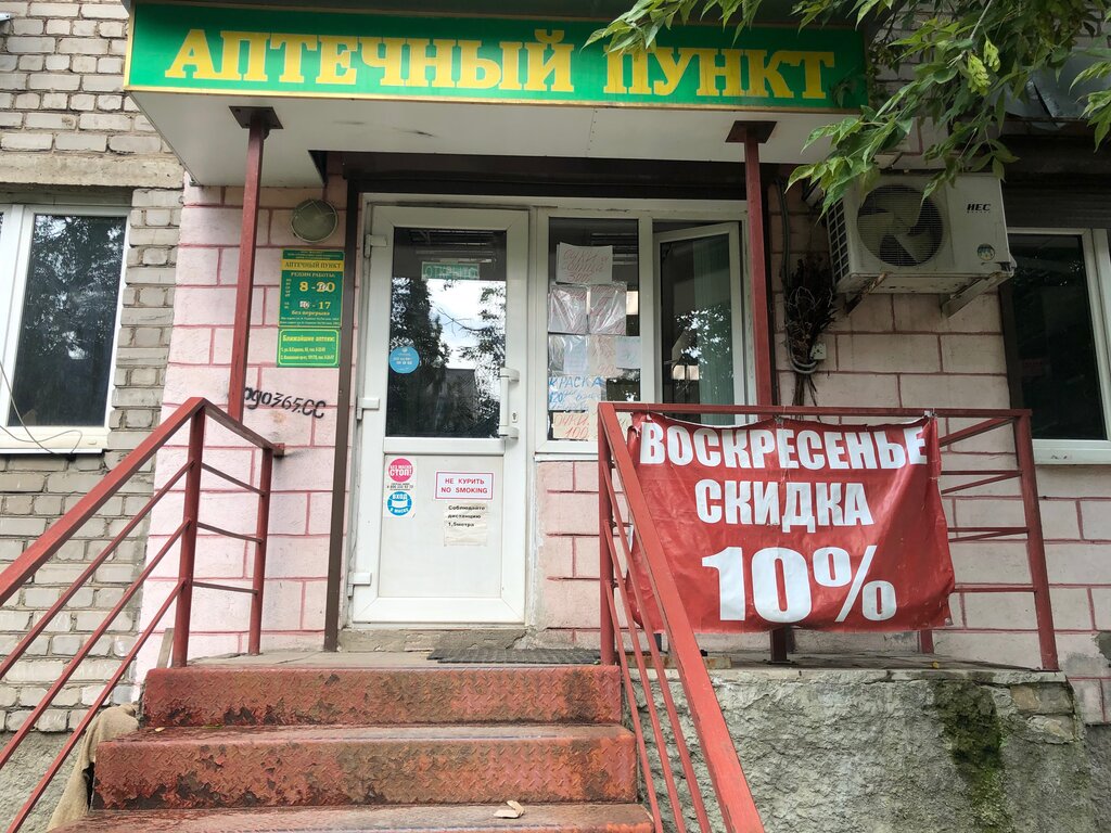 Eczaneler Aptechny punkt Farmat, Vishniy Volochek, foto