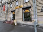 Bistro (Obukhovskoy Oborony Avenue No:17), kafe  Saint‑Petersburg'dan