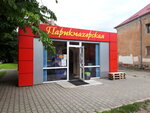 Parikmakherskaya (Narvskaya Street No:90А), kuaförler  Kaliningrad'dan