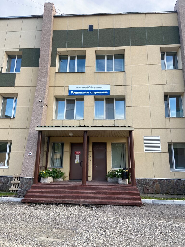 Doğumevleri Rodilny dom № 2, Petropavlovsk, foto