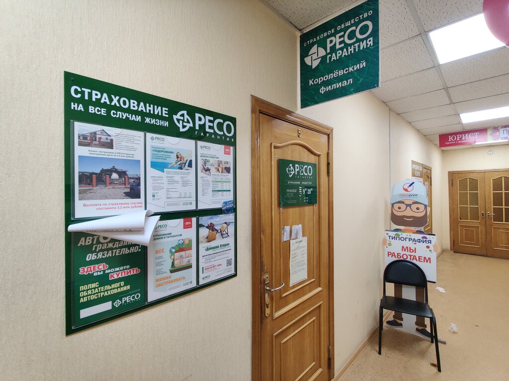 Sigorta şirketleri RESO-GARANTIA, Koroliov, foto