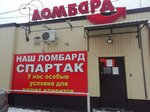 Спартак (No:4А, mikrorayon Engels-19, 4-y kvartal, rabochiy posyolok Privolzhskiy), rehincilik  Saratovskaya oblastından