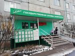 Центр Занятости Населения (No:26, 4-y mikrorayon), i̇ş ve işçi bulma kurumları  Sharypovo'dan