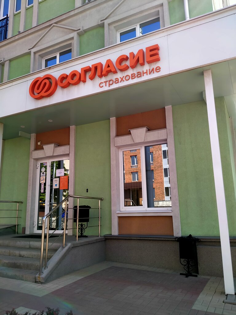 Sigorta şirketleri Согласие, Belgorod, foto
