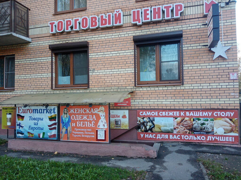 Alışveriş merkezleri Торговый центр, Pavlovsk, foto