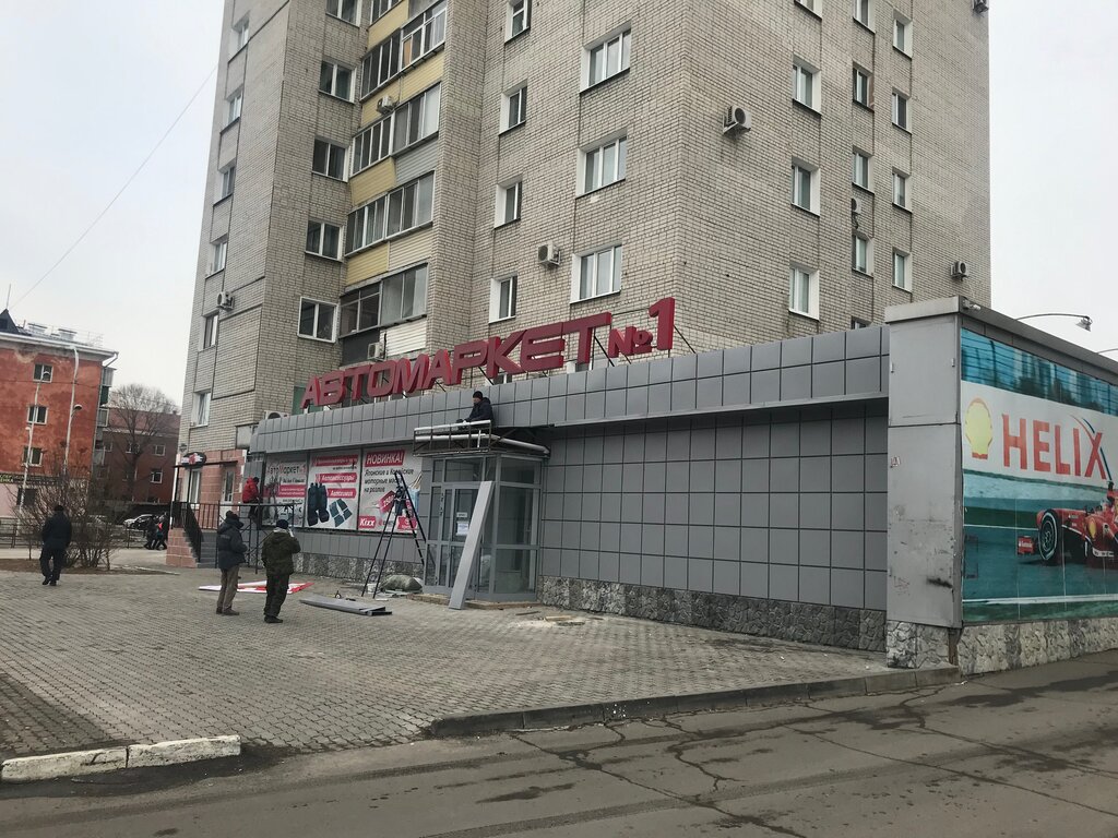 Otomobil yedek parçaları Автомаркет Вираж 28, Blagoveshchensk, foto