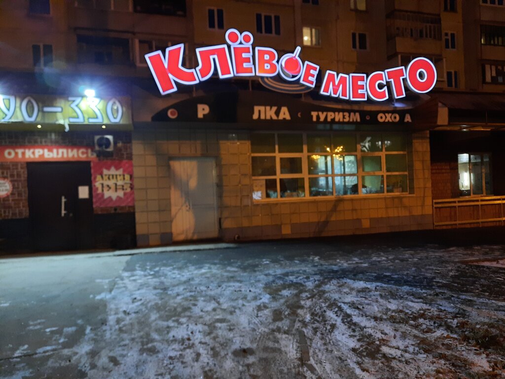 Kamp malzemeleri Klyovoye mesto, Bratsk, foto