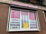 Вологодский текстиль (Novoizmaylovskiy Avenue No:46к1), ev tekstili mağazaları  Saint‑Petersburg'dan