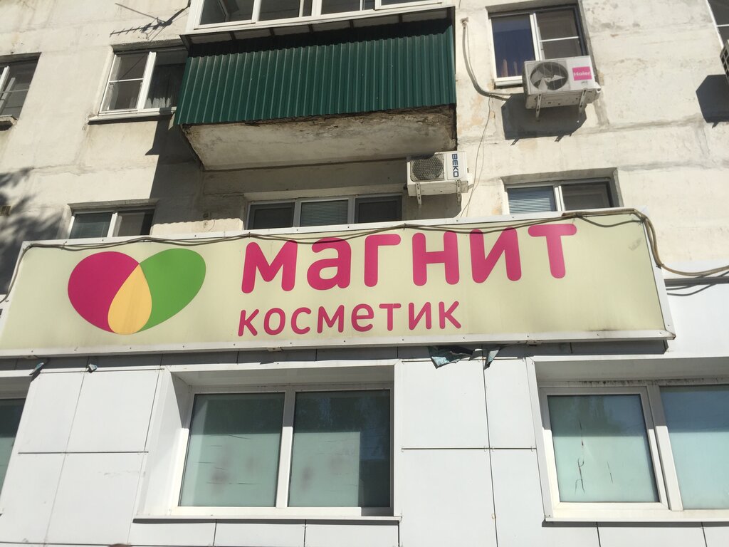 Kozmetik ve parfümeri mağazaları M. Kosmetik, Lipetsk, foto