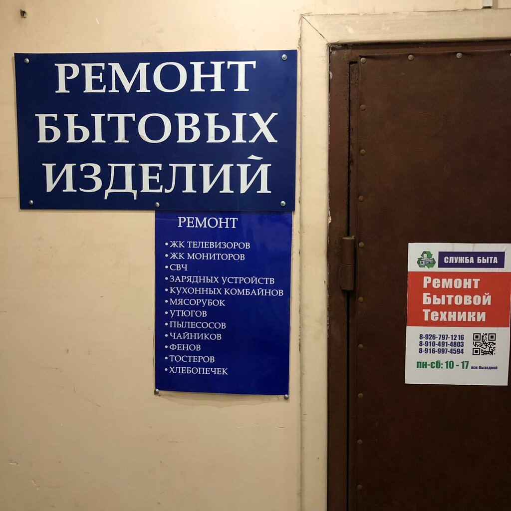 Beyaz eşya servisleri Dom byta Krylatskoye, Moskova, foto
