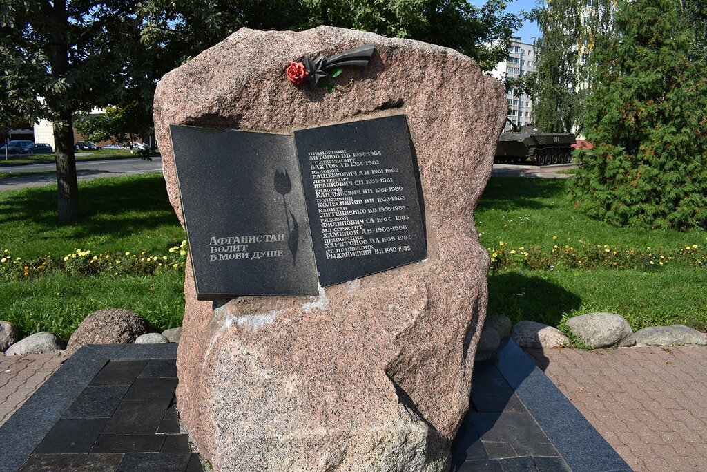 Anıt, heykel Воинам-интернационалистам, Slutsk, foto