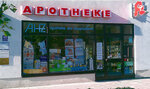 Apotheke am Hauptzollamt (Landsberger Straße No:113), eczaneler  Münih'ten