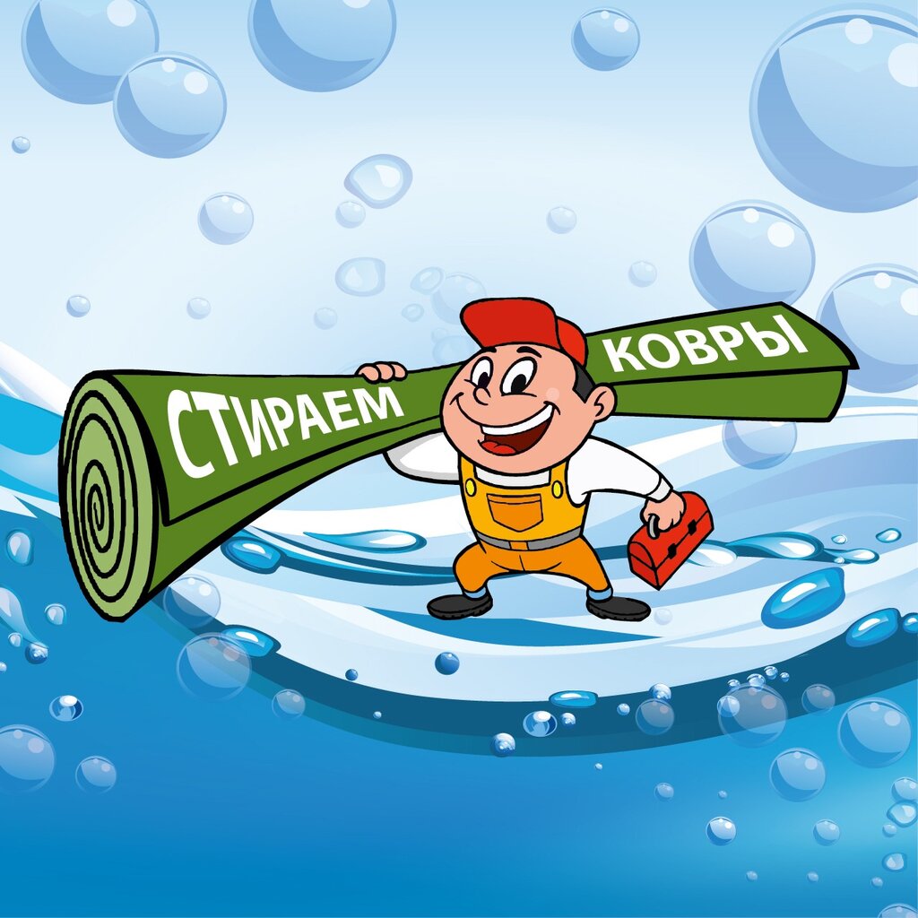 Halı yıkamacılar Centr stirki kovrov, Habarovsk, foto