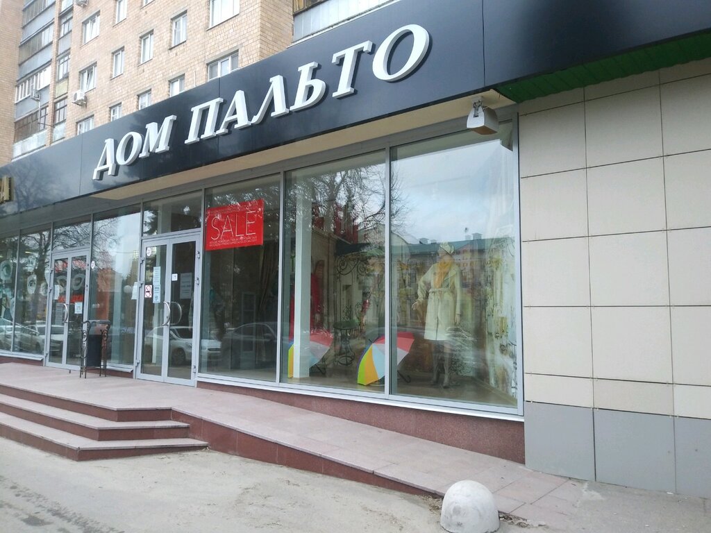 Dış giyim mağazası Дом пальто, Kursk, foto