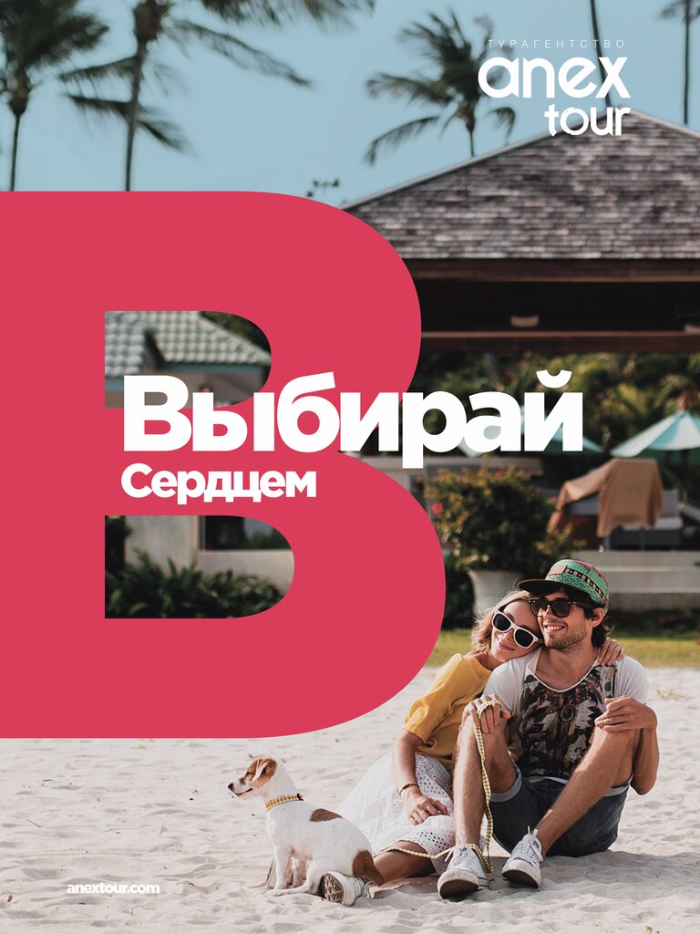 Seyahat acenteleri Anex Tour, Dmitrov, foto