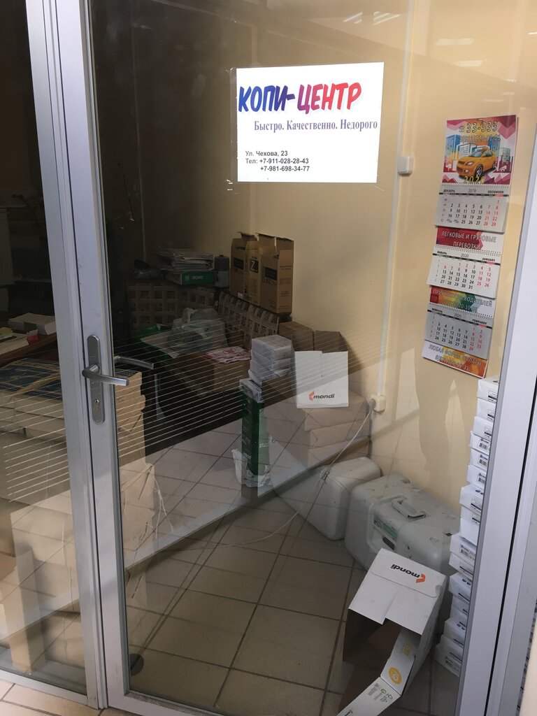 Fotokopi dükkanları Копицентр, Gatchina, foto
