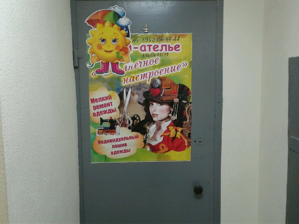 Terziler Ателье, Nijni Tagil, foto