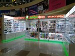 Доброфон (проспект Генерала Острякова No:260), cep telefonu aksesuarları  Sevastopol'dan