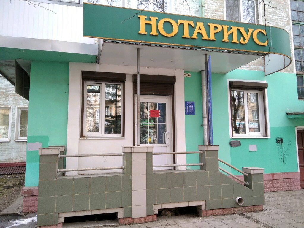Noterler Notarius Borisova I.P., Briansk, foto