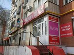 Avon (Bolshaya Sadovaya ulitsa No:139), kozmetik ürünleri ve parfümeri dağıtıcıları  Saratov'dan