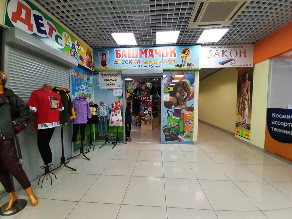 Çocuk giyim mağazaları Bashmachok, Magnitogorsk, foto