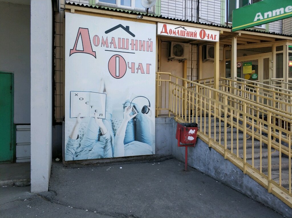 Pansiyonlar, hosteller Домашний очаг, Krasnoyarsk, foto