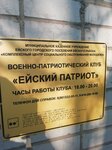 Ейский патриот (Kommunisticheskaya Street No:20/1), spor kulüpleri  Yeysk'ten