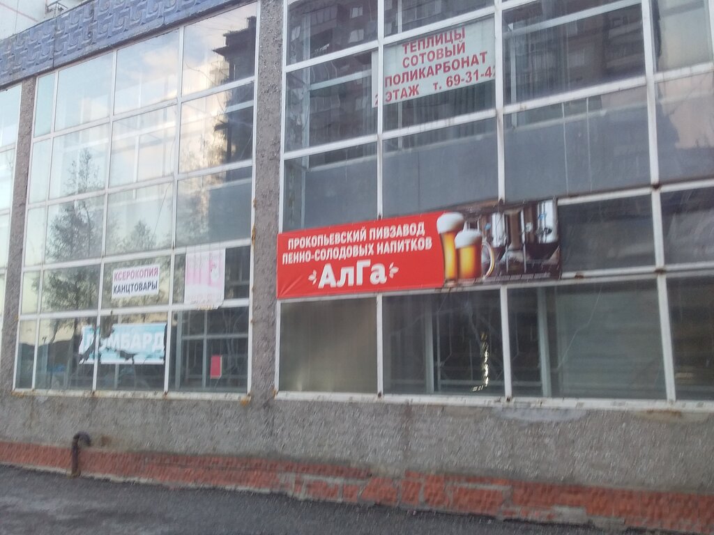 Market AlGa, Prokopyevsk, foto