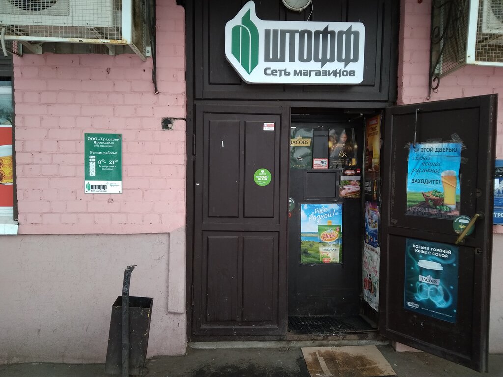 Market Штофф, Yaroslavl, foto