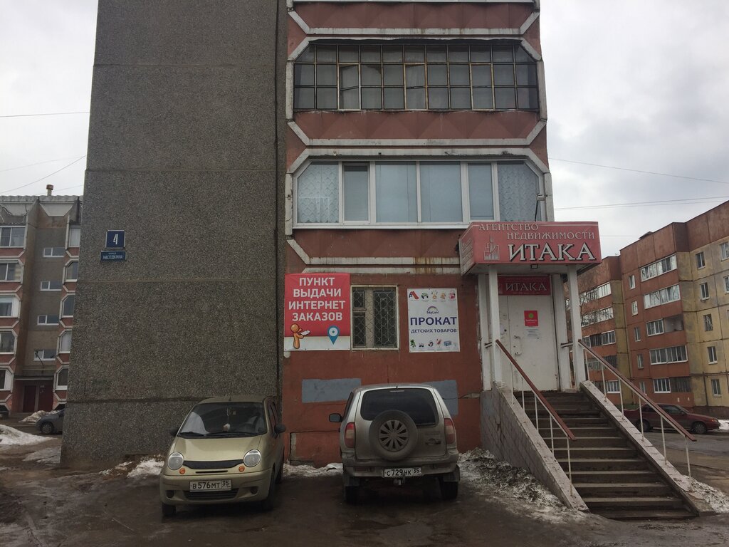 Emlak ofisi Itaka, Cherepovets, foto