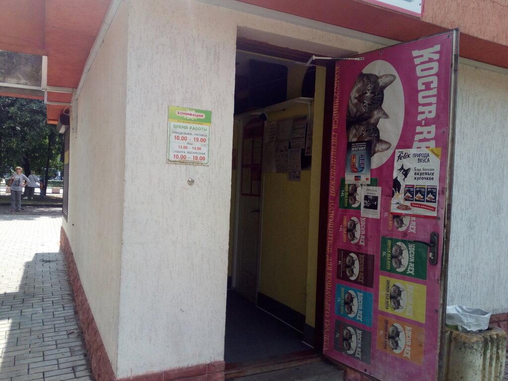 Petshop Bonifacij, Grodno, foto