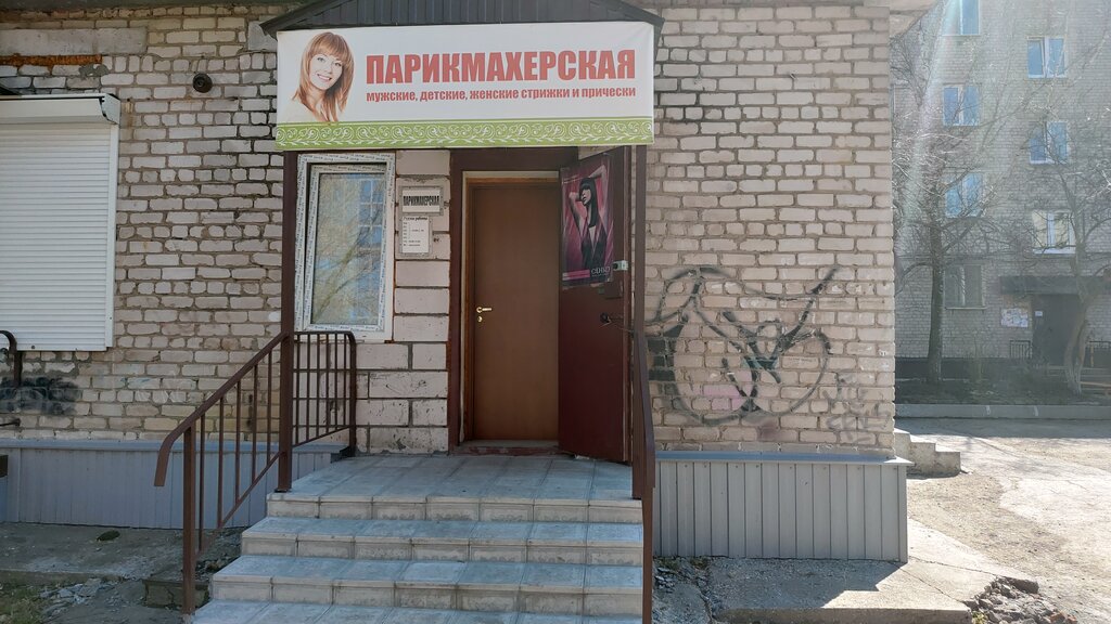 Kuaförler Парикмахерская, Kungur, foto