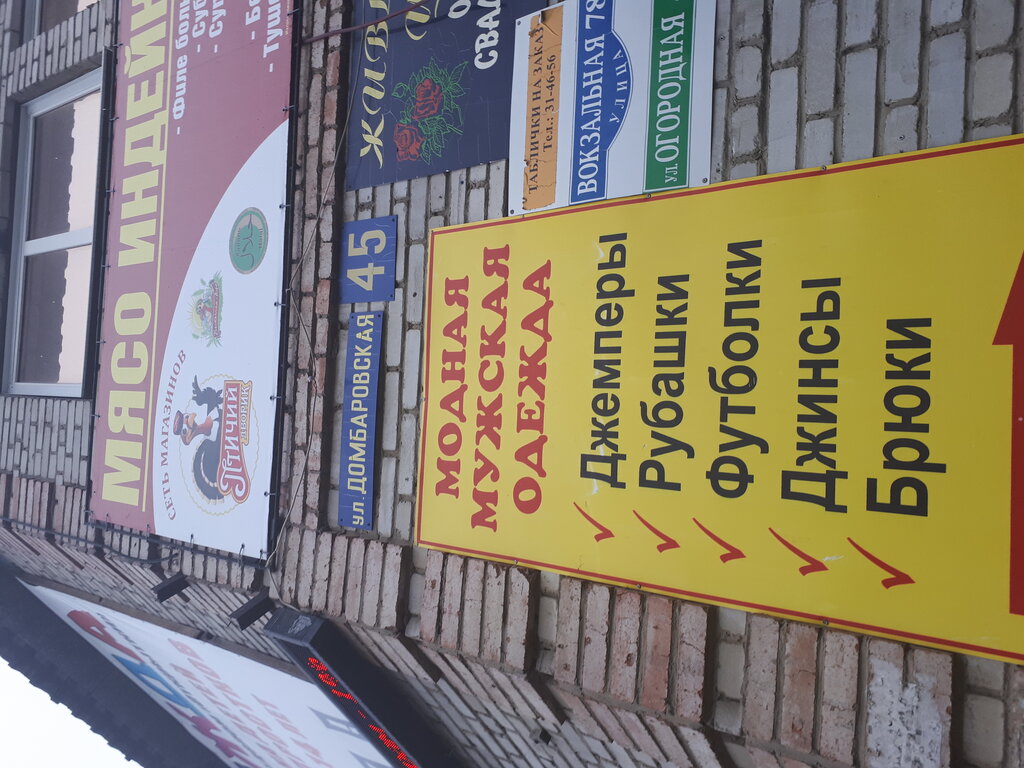 Giyim mağazası Мужская одежда, Orsk, foto