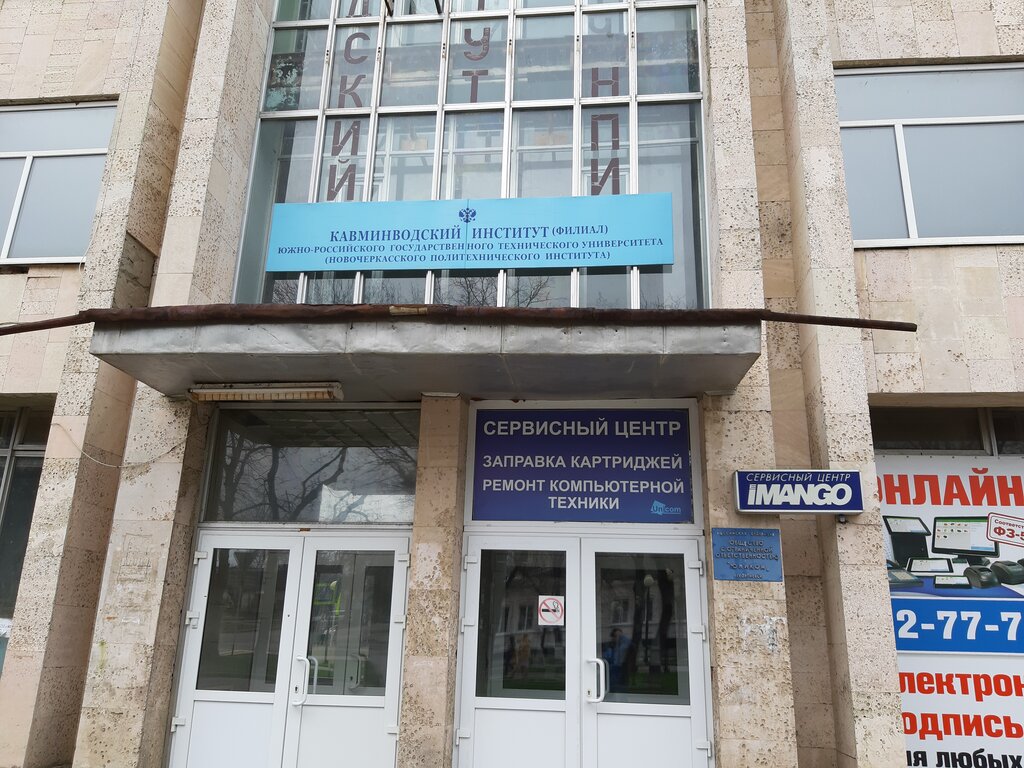 Üniversiteler Юргпу им. М. И. Платова, Кавминводский институт, Georgievsk, foto