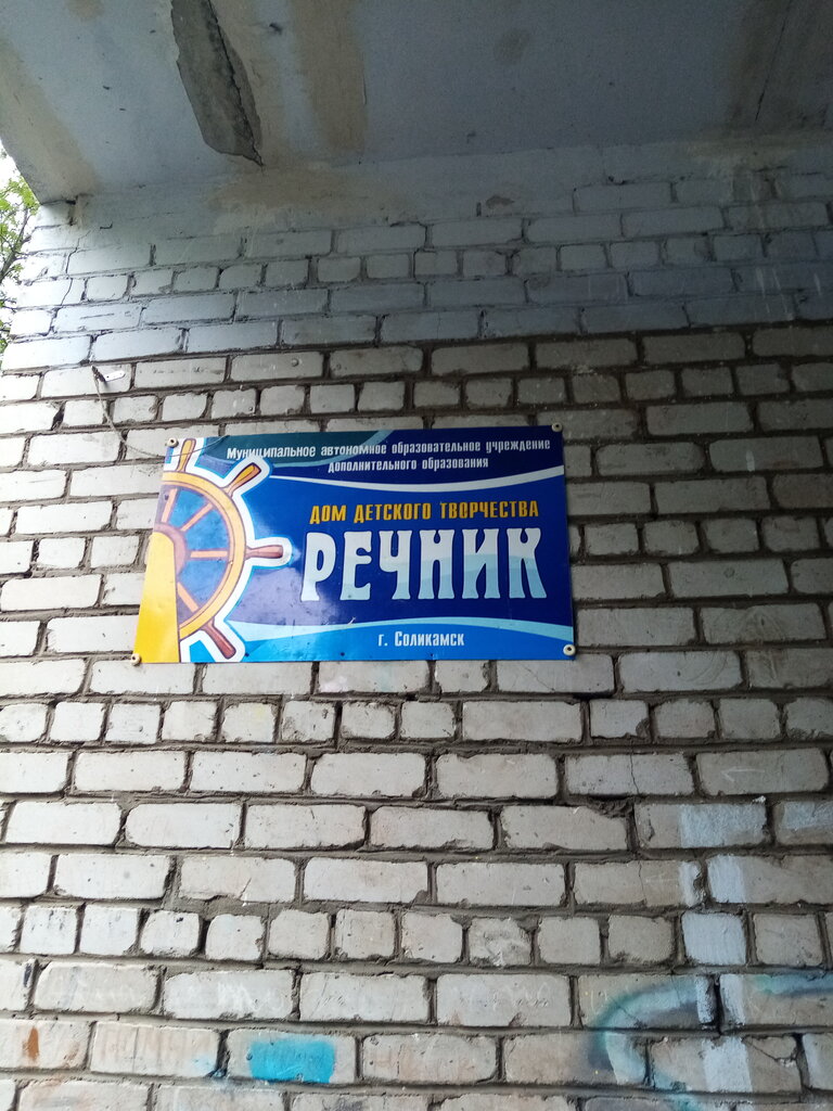 Kurs Rechnik, Dom Detskogo Tvorchestva, Solikamsk, foto