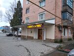 Колбасы Иль (Respublikanskaya ulitsa No:91), kasap, şarküteri  Abinsk'ten