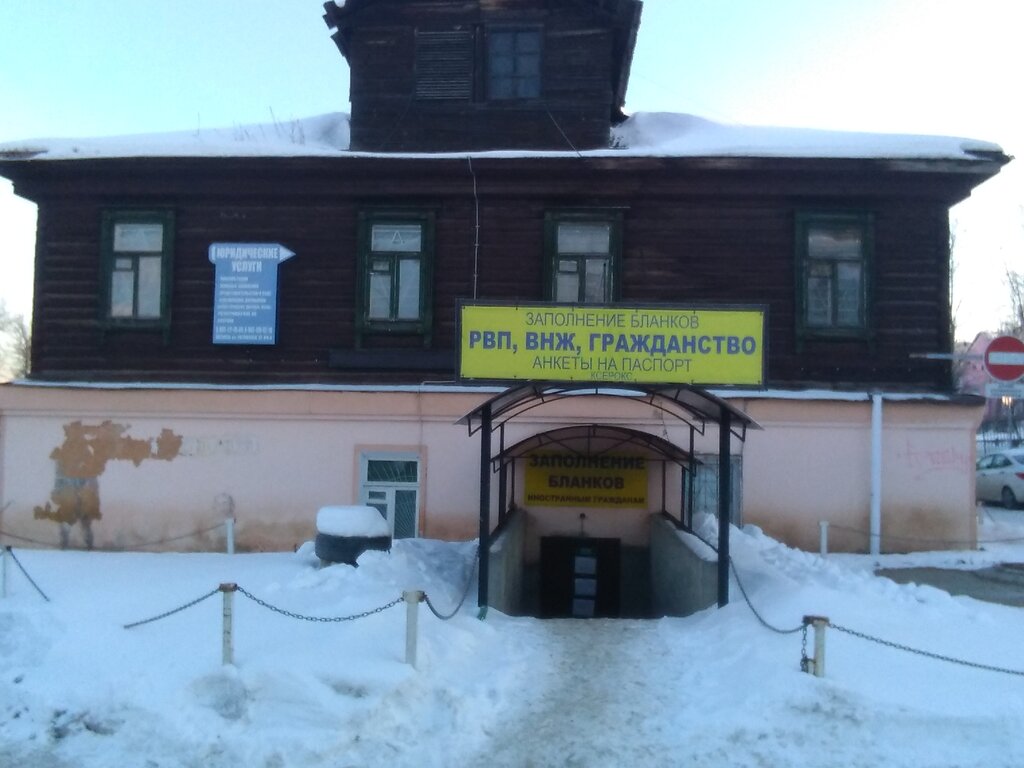 Göçmen büroları Заполнение бланков, Noginsk, foto
