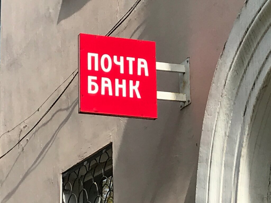 Bankacılık hizmet noktası Post Bank, Kineşma, foto
