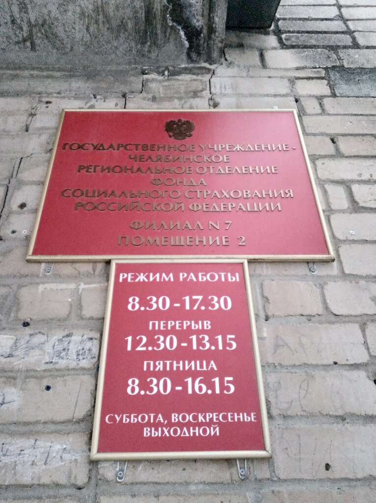 Sosyal sigorta fonu Social Fund of Russia, Miass, foto