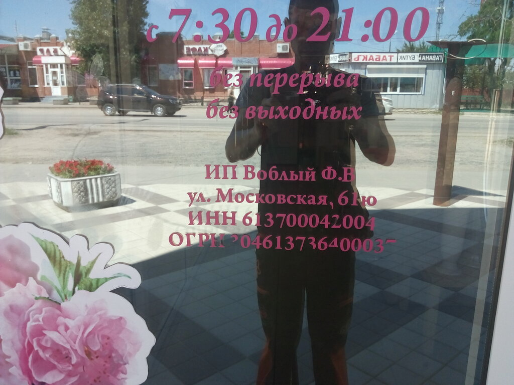 Çiçekçiler Magazin Tsvety, Tsimliansk, foto
