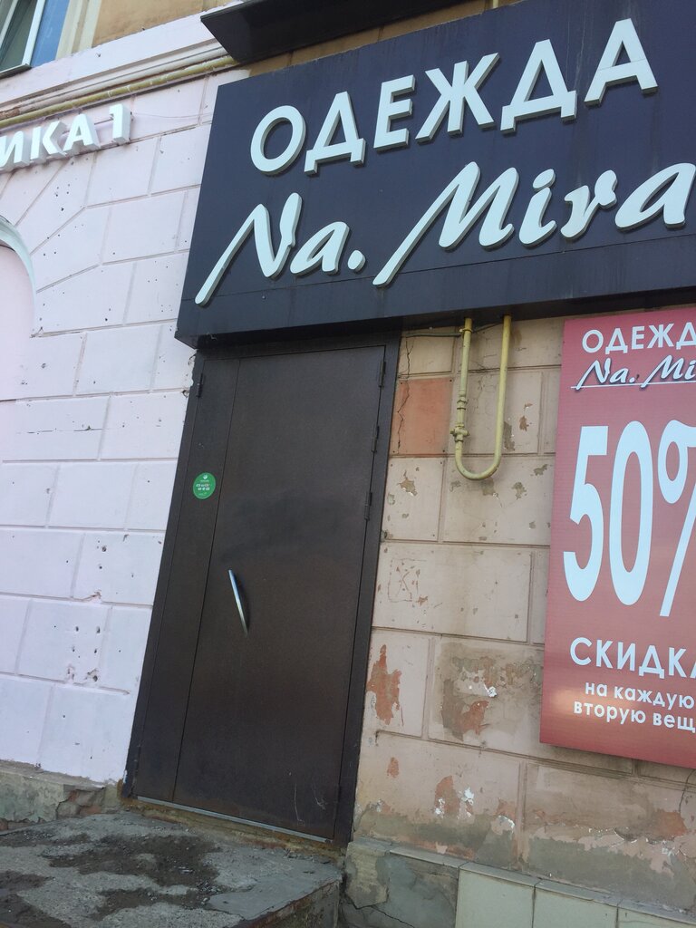 Giyim mağazası Na. mira, Votkinsk, foto