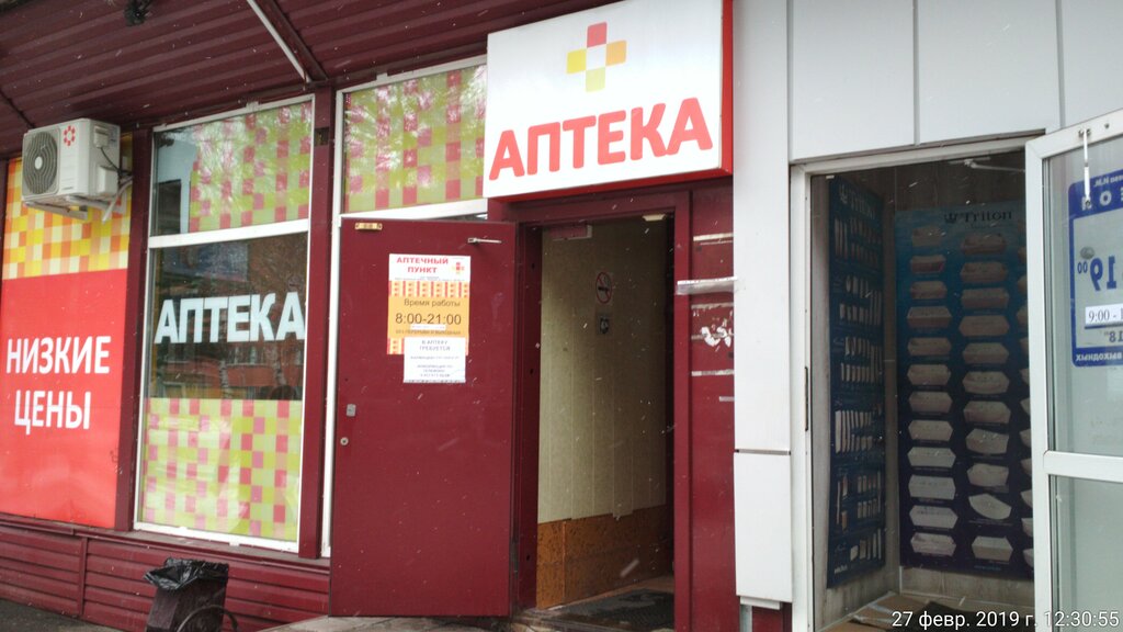 Eczaneler Aptechny dom, Osinniki, foto